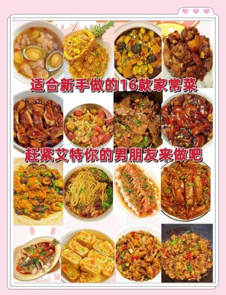 家常菜大全有哪些_新手也能零失败-第3张图片-山城妙识