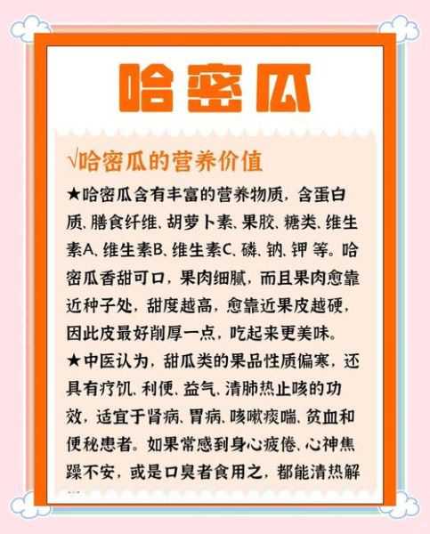 哈密瓜减肥还是增肥_晚上吃会胖吗-第1张图片-山城妙识