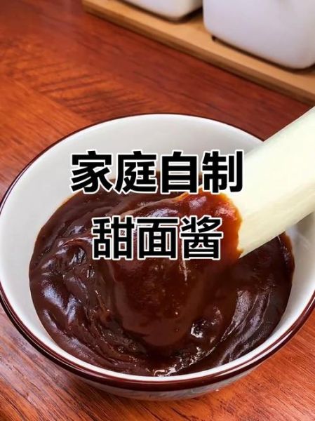 自制甜面酱怎么做_家庭版零失败配方-第3张图片-山城妙识