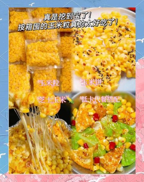 甜玉米粒怎么做好吃_甜玉米粒做法视频教程-第2张图片-山城妙识