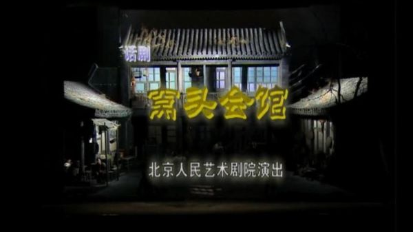 窝头会馆剧情讲了什么_结局谁活下来了-第3张图片-山城妙识