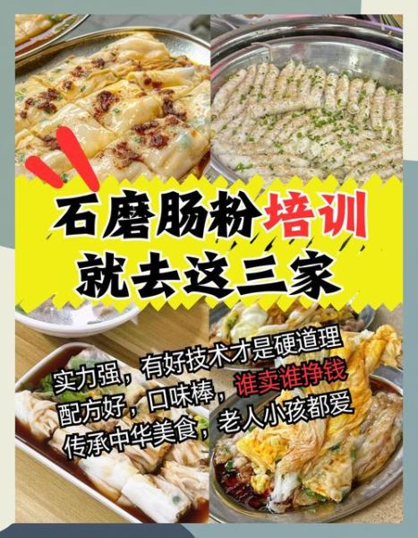 肠粉培训班多少钱_肠粉培训哪里学最正宗-第3张图片-山城妙识