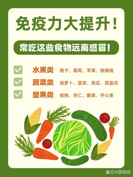 经常感冒怎样提高人体免疫力_免疫力低吃什么好-第3张图片-山城妙识