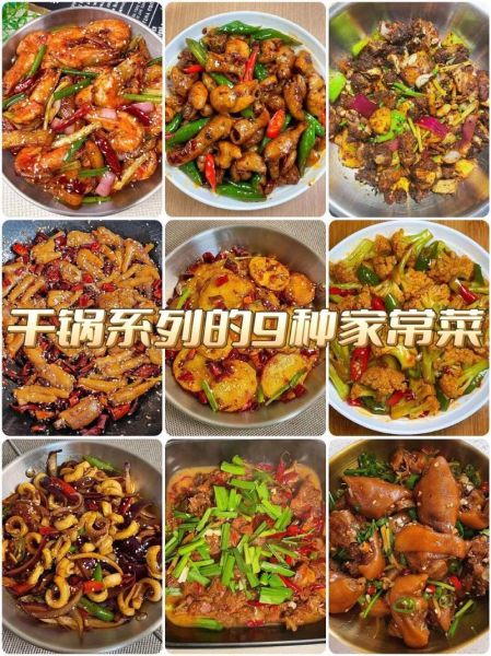 干锅菜怎么做家常做法_干锅菜需要哪些调料-第3张图片-山城妙识