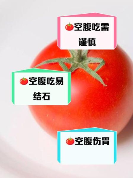 西红柿天天吃有危害吗_长期吃西红柿的副作用-第3张图片-山城妙识