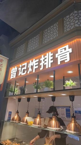 炸排骨加盟店哪家好_加盟费多少钱-第1张图片-山城妙识