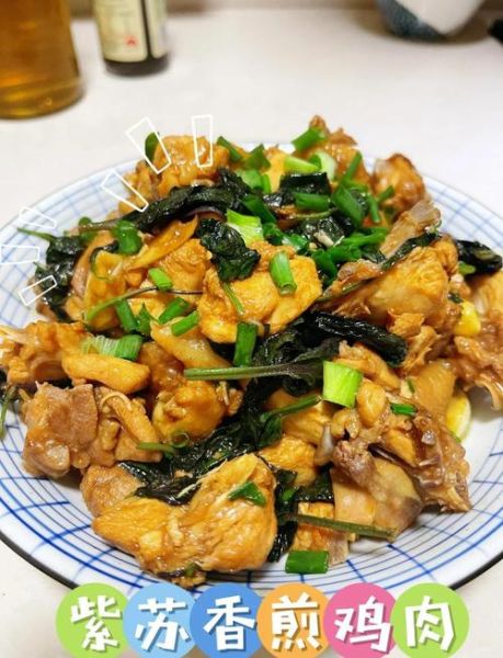 紫苏炒鸡怎么做_紫苏炒鸡家常做法-第2张图片-山城妙识