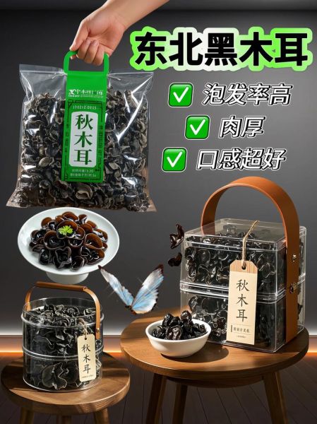 东北木耳批发价格多少钱一斤_2024最新行情-第1张图片-山城妙识 东北木耳批发价格多少钱一斤_2024最新行情-第1张图片-山城妙识