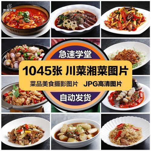 湘菜和川菜哪个更辣_湘菜与川菜的区别-第3张图片-山城妙识