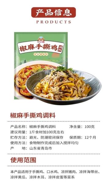 手撕鸡调料怎么调_正宗川味手撕鸡配料比例-第2张图片-山城妙识