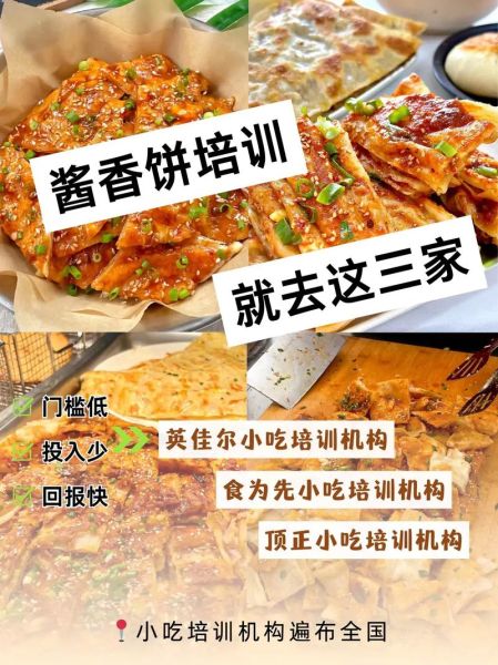 正宗酱香饼培训哪里可以学_学费多少钱-第3张图片-山城妙识