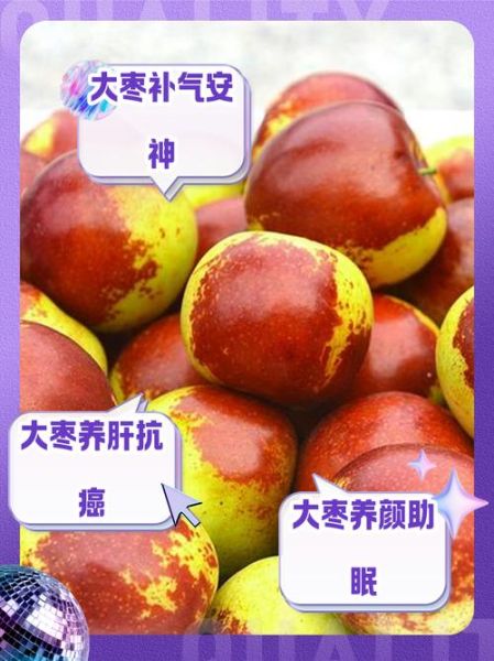 大枣的功效与作用及副作用_哪些人不能吃-第1张图片-山城妙识 大枣的功效与作用及副作用_哪些人不能吃-第1张图片-山城妙识