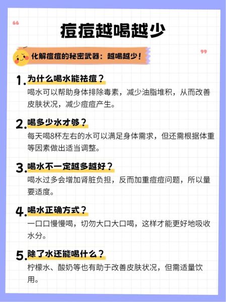 喝什么水排毒养颜祛痘_女生喝什么水能祛痘-第1张图片-山城妙识