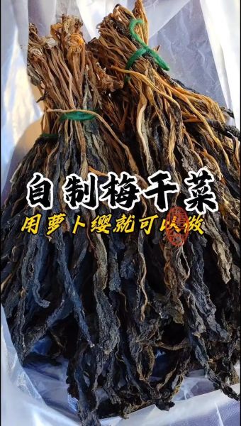 素炒梅干菜怎么做_梅干菜要不要提前泡-第1张图片-山城妙识