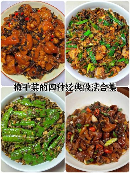 素炒梅干菜怎么做_梅干菜要不要提前泡-第2张图片-山城妙识