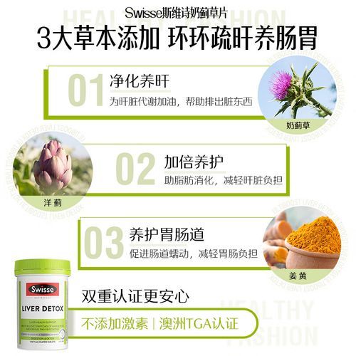 Swisse护肝片怎么吃_Swisse护肝片副作用-第2张图片-山城妙识