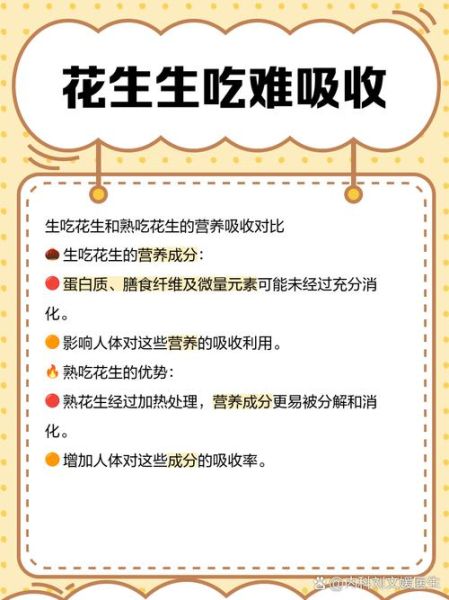 花生生吃好还是熟吃好_花生一天吃多少粒最健康-第2张图片-山城妙识