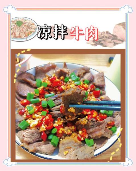 凉拌牛肉怎么做_凉拌牛肉需要焯水吗-第3张图片-山城妙识 凉拌牛肉怎么做_凉拌牛肉需要焯水吗-第3张图片-山城妙识