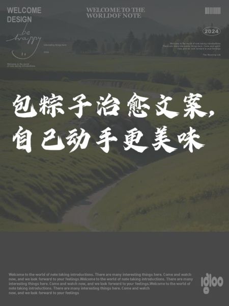 包粽子怎么发朋友圈_包粽子文案怎么写-第2张图片-山城妙识