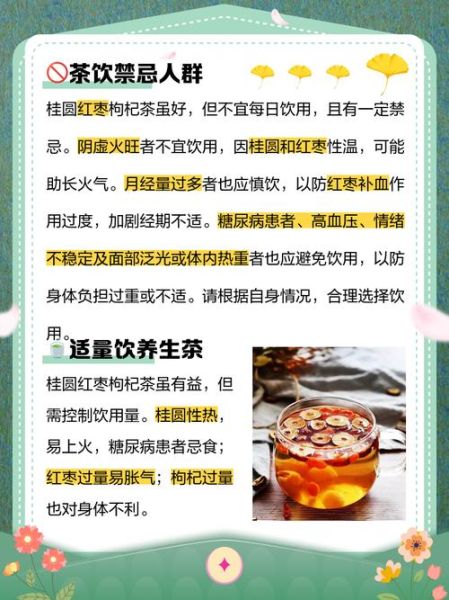 桂圆枸杞泡水喝的禁忌_哪些人不能喝-第1张图片-山城妙识