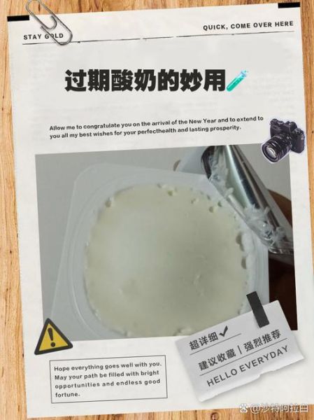 酸奶过期10天还能喝吗_过期酸奶的妙用-第1张图片-山城妙识