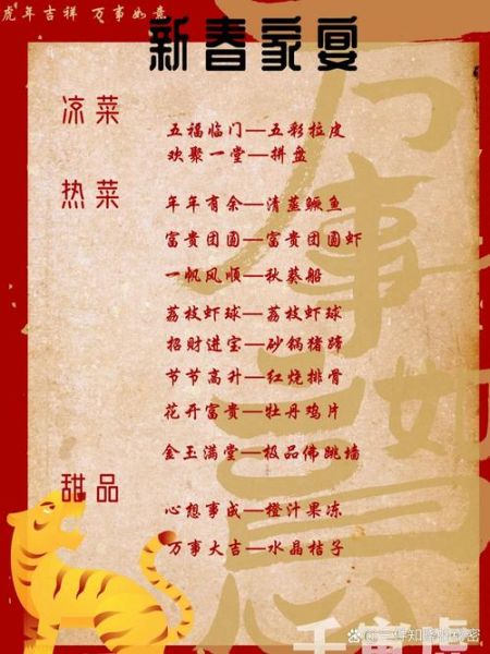 新年菜单怎么做_宴席家常菜推荐-第1张图片-山城妙识