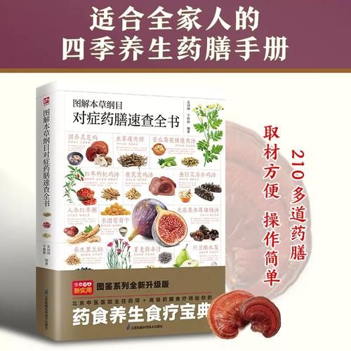 食补养生全书推荐_食补养生全书适合什么人-第3张图片-山城妙识