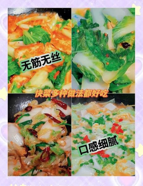 快菜怎么做才好吃_快菜和油菜的区别-第2张图片-山城妙识