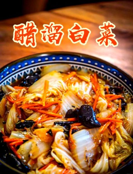 东北醋溜白菜怎么做_东北醋溜白菜的家常做法-第1张图片-山城妙识
