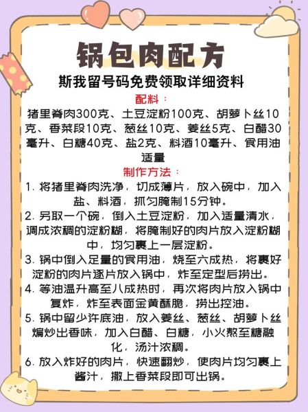 锅包肉怎么做_锅包肉正宗配料有哪些-第1张图片-山城妙识 锅包肉怎么做_锅包肉正宗配料有哪些-第1张图片-山城妙识