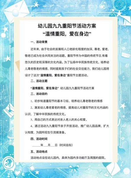 重阳节活动方案怎么做_重阳节活动总结怎么写-第3张图片-山城妙识