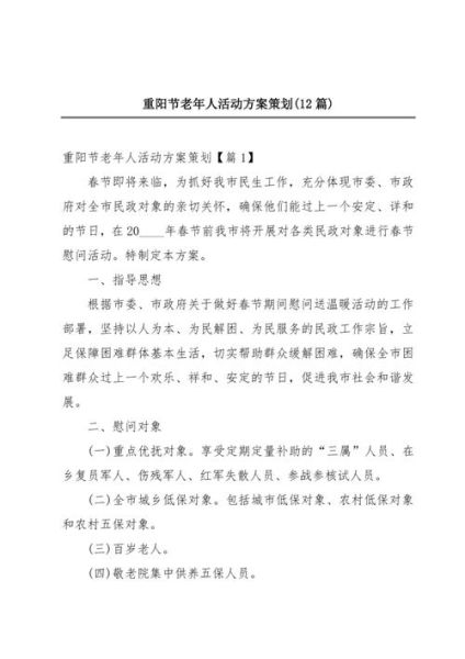 重阳节活动方案怎么做_重阳节活动总结怎么写-第2张图片-山城妙识