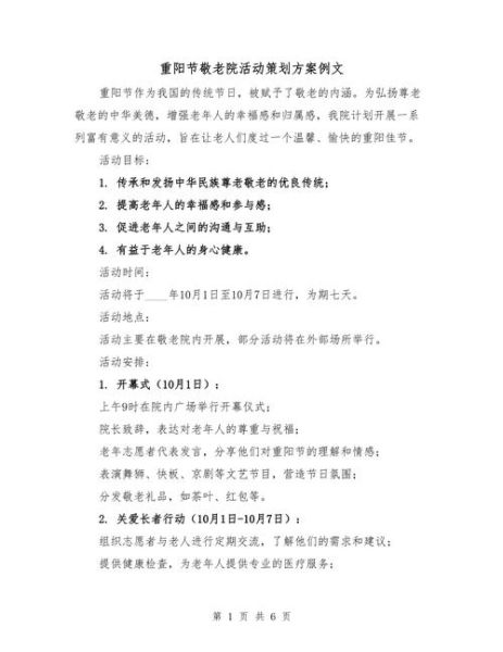 重阳节活动方案怎么做_重阳节活动总结怎么写-第1张图片-山城妙识