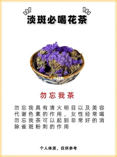 勿忘我花茶的功效与禁忌_适合什么人喝-第3张图片-山城妙识