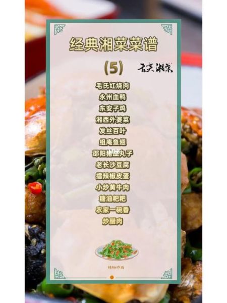 湘菜宴席菜谱有哪些_如何搭配最地道-第1张图片-山城妙识