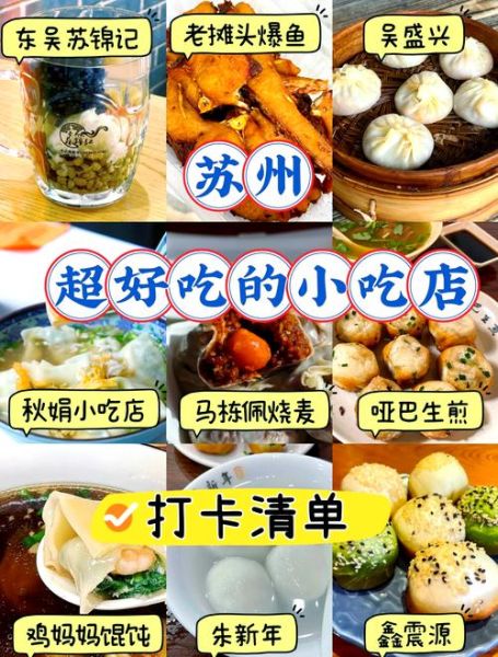 苏州有哪些地道小吃_怎么找最正宗的老字号-第3张图片-山城妙识 苏州有哪些地道小吃_怎么找最正宗的老字号-第3张图片-山城妙识