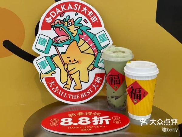 大卡司奶茶加盟费多少_大卡司奶茶加盟条件-第2张图片-山城妙识 大卡司奶茶加盟费多少_大卡司奶茶加盟条件-第2张图片-山城妙识