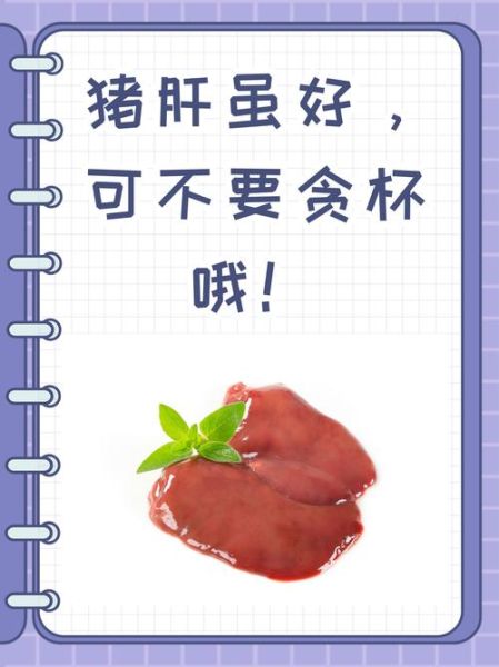 猪肝和红萝卜能一起吃吗_猪肝红萝卜同食禁忌-第3张图片-山城妙识