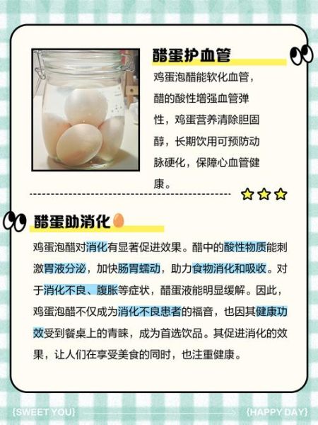 醋煮鸡蛋的功效与作用_醋煮鸡蛋能减肥吗-第2张图片-山城妙识