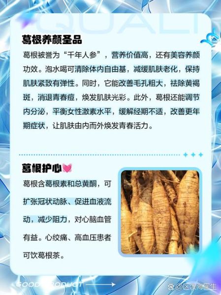 女人天天用葛根泡水喝好吗_葛根泡水长期喝副作用-第3张图片-山城妙识