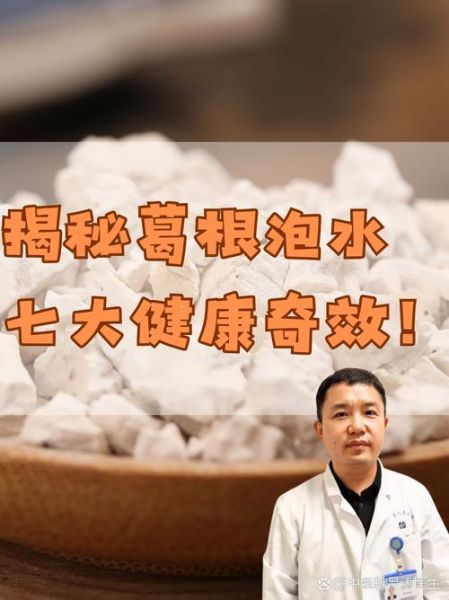 女人天天用葛根泡水喝好吗_葛根泡水长期喝副作用-第2张图片-山城妙识
