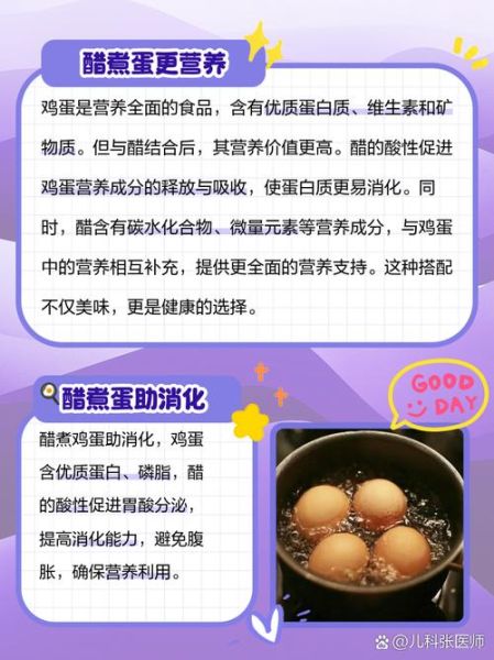 醋煮鸡蛋的功效与作用_醋煮鸡蛋能减肥吗-第3张图片-山城妙识