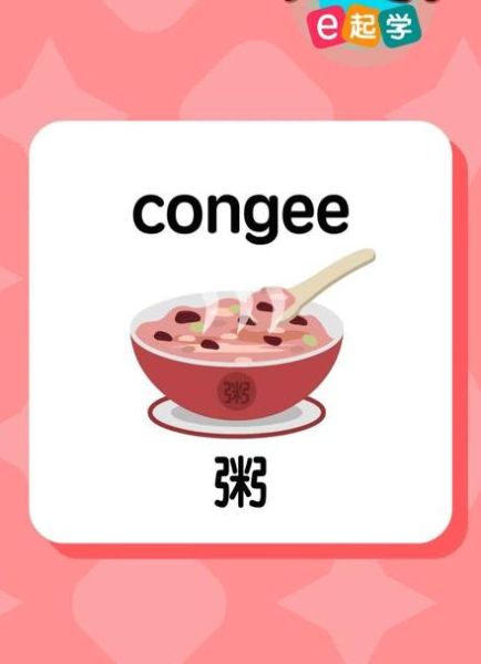 粥英语怎么读_粥的英文发音是什么-第1张图片-山城妙识