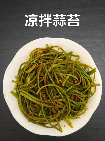蒜苔凉拌怎么做好吃_蒜苔凉拌的做法大全-第1张图片-山城妙识 蒜苔凉拌怎么做好吃_蒜苔凉拌的做法大全-第1张图片-山城妙识
