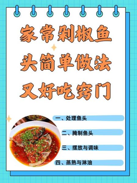 剁椒鱼头怎么做好吃_剁椒鱼头正宗做法-第1张图片-山城妙识