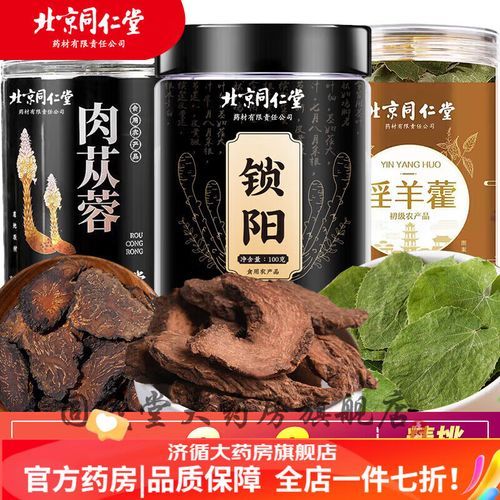 肉苁蓉锁阳淫羊藿泡水功效_正确用量是多少-第2张图片-山城妙识