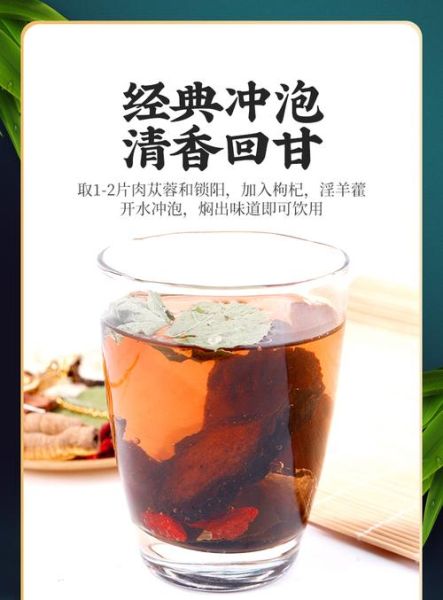 肉苁蓉锁阳淫羊藿泡水功效_正确用量是多少-第3张图片-山城妙识