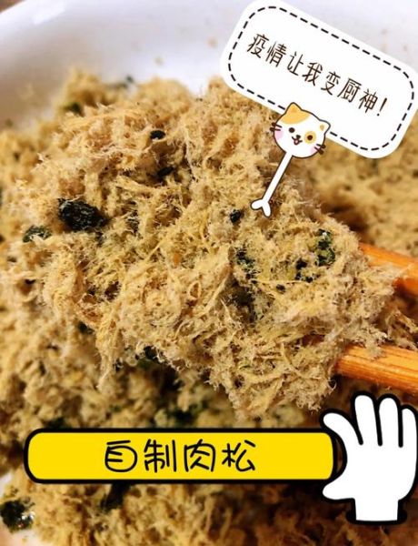 自制肉松太干怎么办_肉松变硬如何回软-第1张图片-山城妙识 自制肉松太干怎么办_肉松变硬如何回软-第1张图片-山城妙识