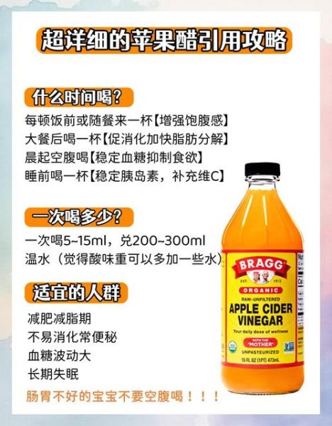 苹果醋怎么喝才减肥_苹果醋减肥正确喝法-第3张图片-山城妙识