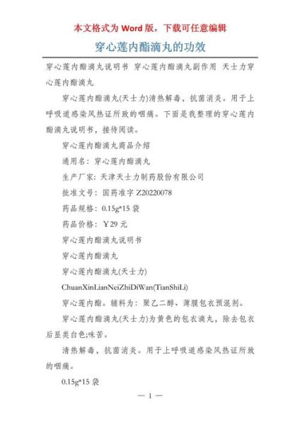 穿心莲内酯滴丸含服多久见效_穿心莲内酯滴丸含服注意事项-第3张图片-山城妙识